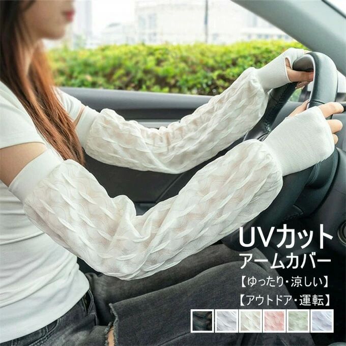 商品詳細■カラー：ホワイ　グー　ブラック　ピク　ブルー　グリー■フリーサイズ(cm)：全体の長さ：(約)56cm 上腕幅：(約)9cm 下腕幅：(約)7cm 体重目安：45-70kg■素材：ナイロ■関連ワード：アームカバー 冷感アームカバー...