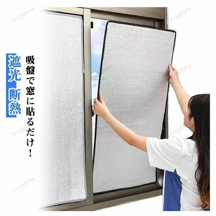 断熱 アルミシート 遮熱 断熱シート はがせる｜遮光・吸盤式・暑さ対策・断熱ボード・窓用フィルム商品のカラー・サイズ・素材・セット内容は、登録する商品画像および選択肢をご確認ください。※モニター環境により実際の色味と異なる場合があります。※...