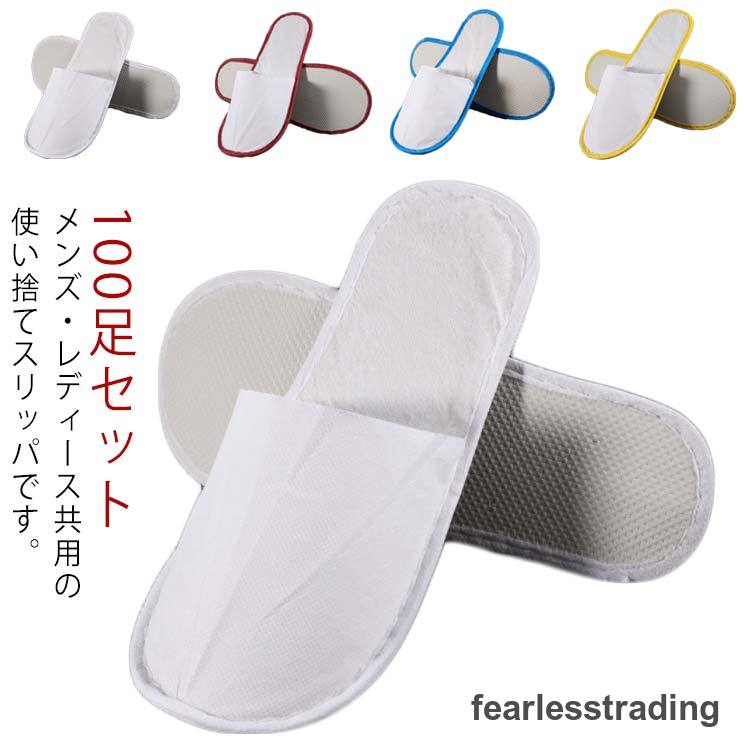 メンズ レディース共用の使い捨てスリッパです。素足を優しく包み、心地よく疲れを癒します。使い捨てですから、いつでも清潔にお使いいただけます。出張や旅行のときの持ち運びにも便利です。学校イベント会場・エステサロンモデルルームなどに◎サイズ20...