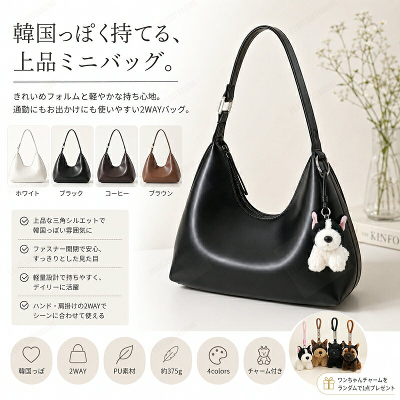 商品詳細 商品紹介 毎日に、ちょうどいい。 シンプルで洗練されたデザイン。 通勤、通学、お出かけまで。 どんなコーデにも自然になじむ 大人のワンショルダーバッグです。 さらに、かわいい犬チャームを ランダムで1個プレゼント。 商品特徴 この...