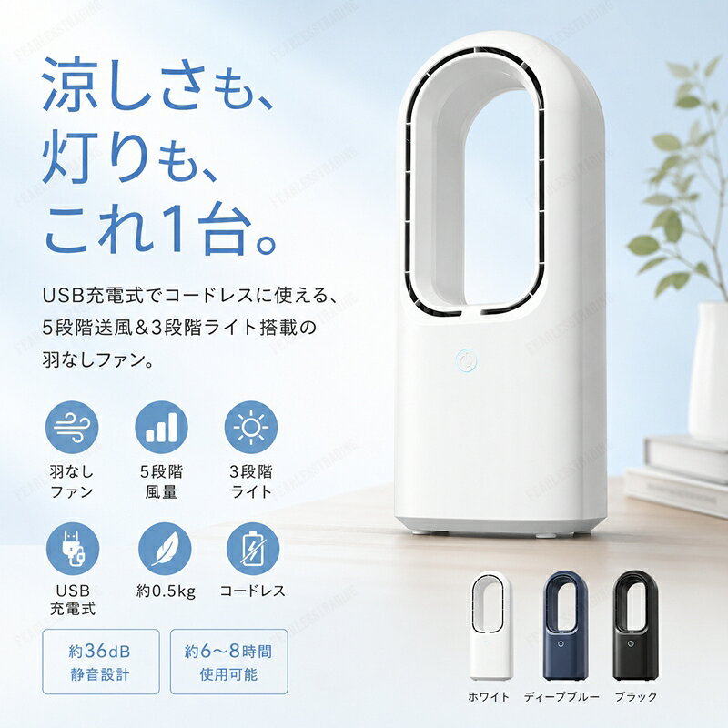 商品詳細 商品紹介 毎日に、ちょうどいい風。 コードレスだから、 好きな場所へ自由に持ち運べる。 デスクワーク、 寝室、 リビング、 キャンプまで。 風と灯りを一台で楽しめる USB充電式デスクファンです。 商品特徴 選ばれる6つの理由 ✓...