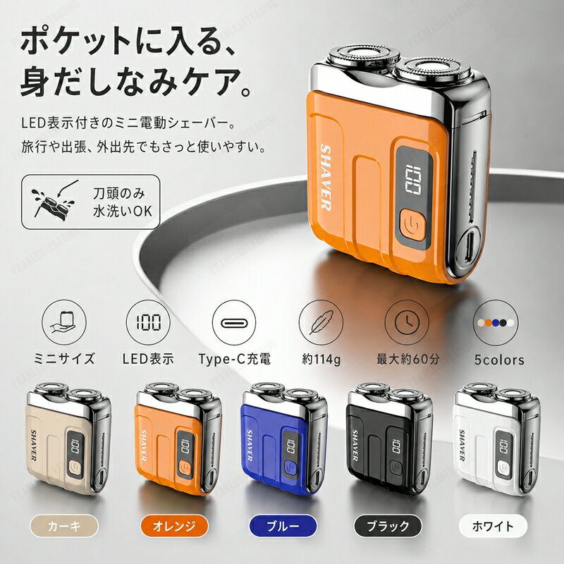 商品詳細 商品紹介 毎日の身だしなみを、もっとスマートに。 手のひらサイズのコンパクト設計で、持ち運びにも便利なUSB充電式電気シェーバー。 USB Type-C充電、LEDバッテリー残量表示、ダブルリング刃を搭載し、旅行・出張・オフィス・...