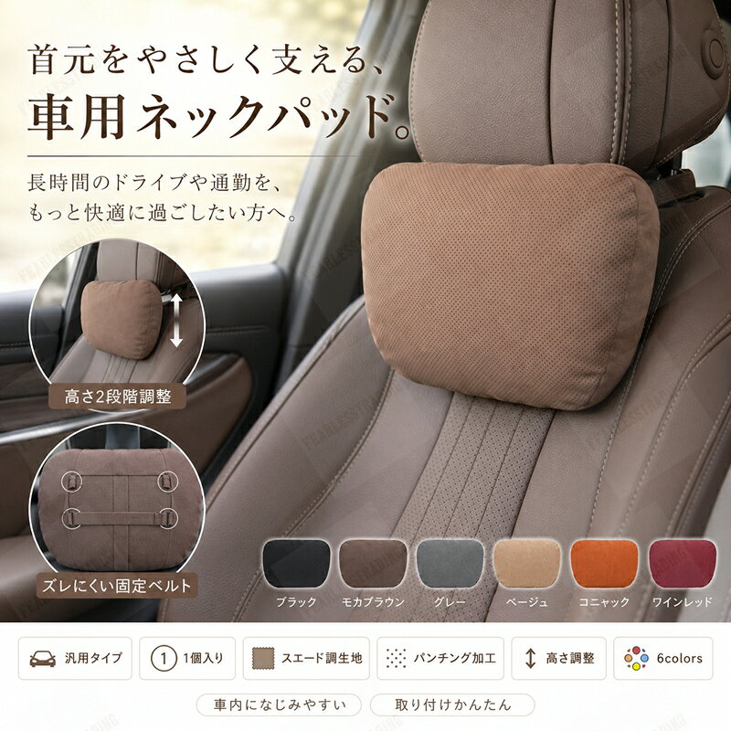 商品詳細 商品紹介 長時間の運転でも快適な姿勢をサポートする車用ネッククッション。 やわらかなクッションと通気性の良い素材を採用し、首元へやさしくフィット。 ベルト固定式で高さ調整も可能なため、多くの車種でご使用いただける汎用タイプです。 ...