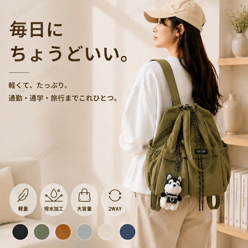 商品詳細 商品説明 毎日に、ちょうどいい。 軽さ・収納力・デザイン。 毎日使うバッグだからこそ、 使いやすさにこだわりました。 通勤・通学・お出かけ・旅行。 どんなシーンにも自然になじむ、 シンプルで上品なナイロンリュックです。 ポイント ...