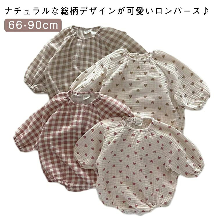 柔らかなコットン100％素材で通気性・吸湿性も抜群。股にスナップボタンがついていて、着替えやオムツ替えもしやすくなっておりますゆとりのある着用感でお子様の動きを妨げず、柔らかい生地感で着心地抜群です。首周り、袖先、足回りは総ゴム仕様で体に優...