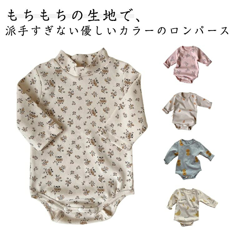 やわらかな素材を活かし、着心地良く仕上げました。お洒落で合わせやすいシンプルロンパース股部分はスナップボタンなのでオムツ替えも楽々。それと女の子と男の子も全部着用できます~兄妹や姉妹、お友達とでお揃いで着てもGOOD◎商品の色は、撮影時の光...