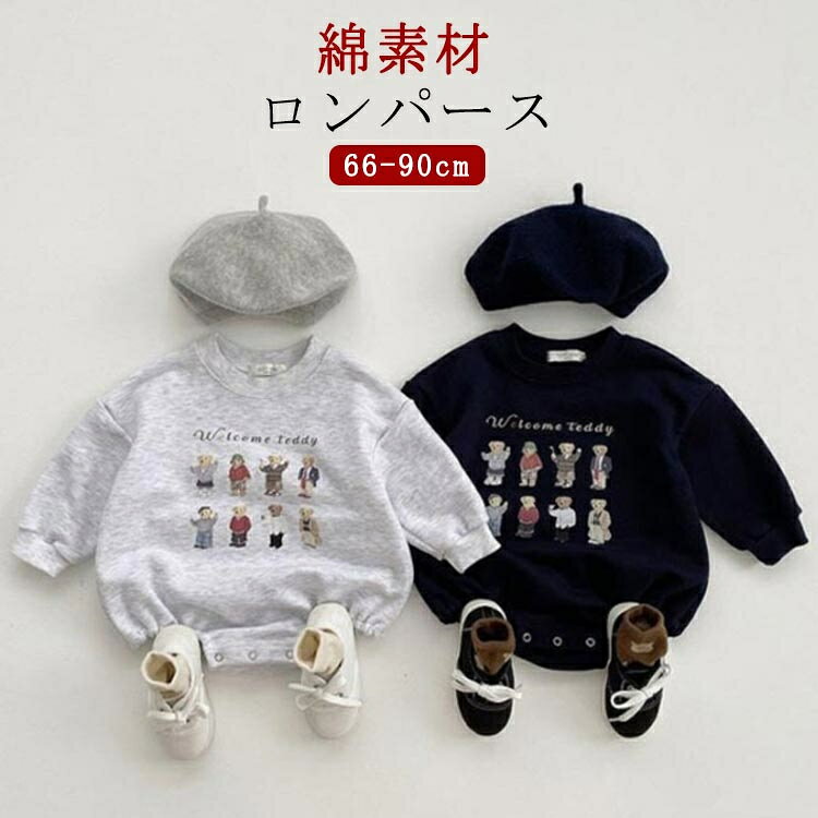 大人気なベアリの長袖ロパースです。ゆるっと着られるシルエッもポイ。男の子でも女の子でも着られるデザイです。綿素材で柔らかな肌触りと伸縮性のある生地でススフリー！今この時の記録に・出産祝いやにも・商品の色は、撮影時の光や、お客様のモニターの色...
