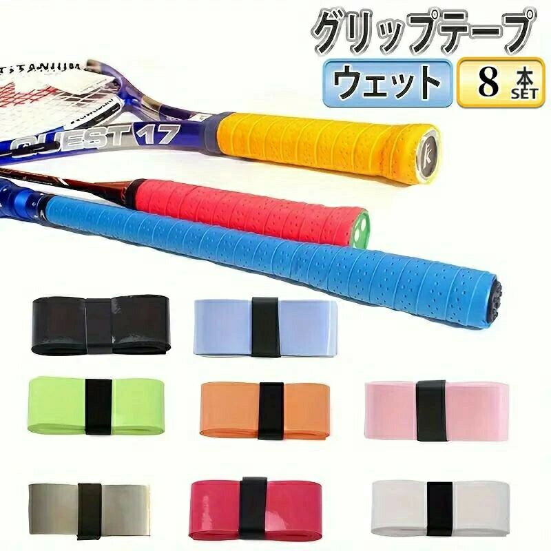 【 グリップテープ 役割について 】テニスやバドミントンなどのラケット競技はグリップのフィット率を高めたり、滑りを抑えたり調整が大切です。 グリップの太さや握りやすさが勝敗を左右するといっても過言ではなく、柔らかさ・ウェット加減・吸水性等、...