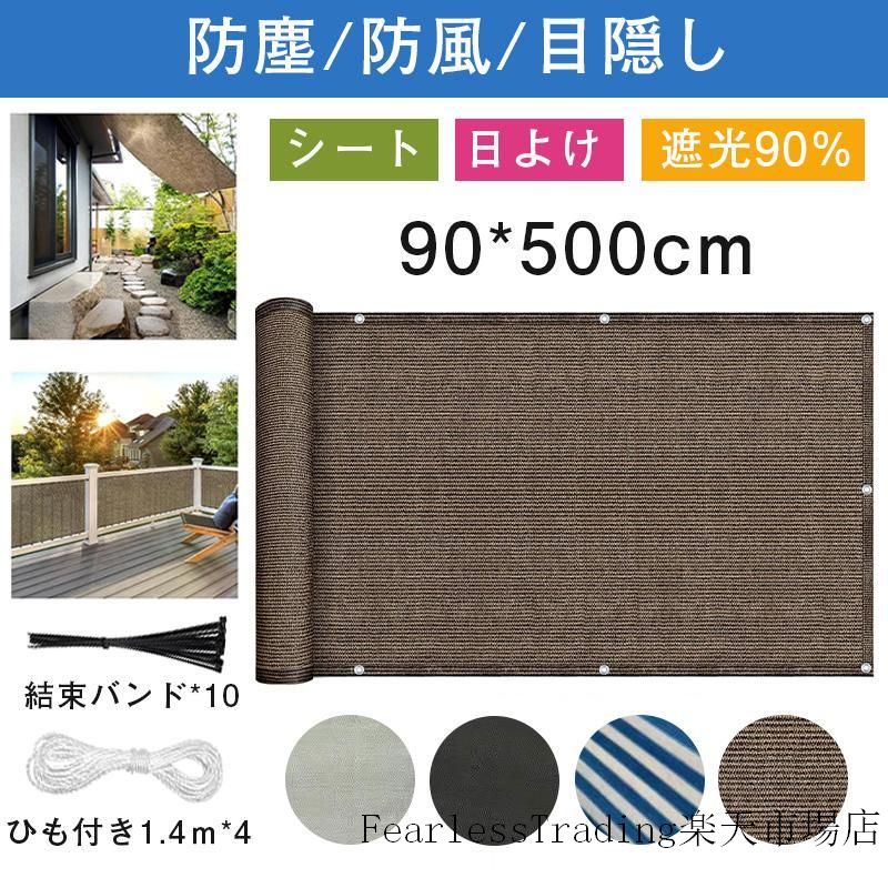 商品詳細:カラー:/グレー/ブラック/ボーダー柄/コーヒーブラウン/サイズ:/0.9x5m 【キーワード】猛暑対策 熱中症対策 遮蔽率90% 撥水 耐久性 断熱 通気性良く 農業用 園芸 植物 家庭菜園 駐車場 廊下 庭下 多機能 軽量 新...