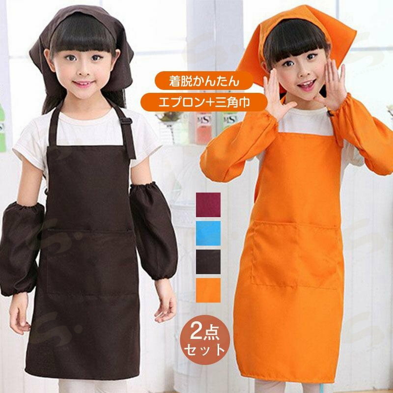 商品詳細: カラー:/A01/A02/A03/A04 サイズ:/小さいサイズ/大きいサイズ 【商品説明】 子供用の無地のエプロン2点セットです。 身幅を少し細くし、スッキリと着用できるようになりました。 お子様でも、簡単に着脱できるタイプの...