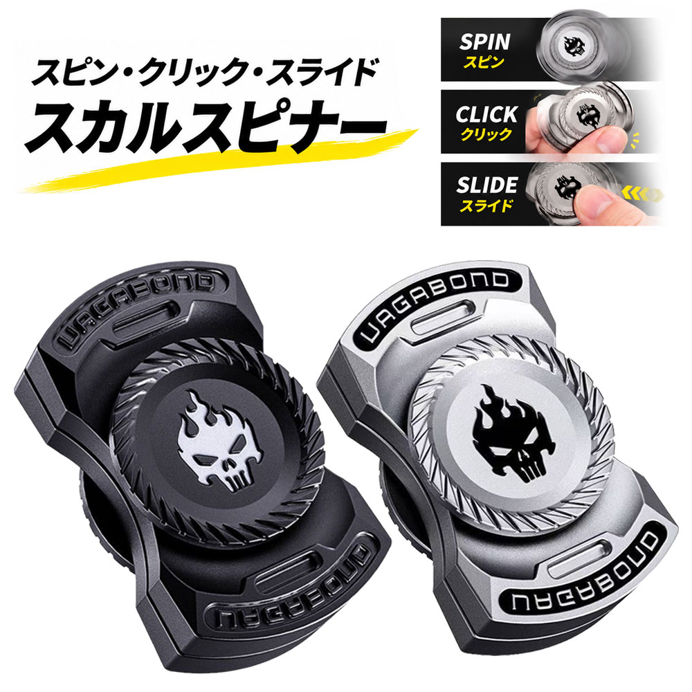 フィジェットトイ 金属磁気 フィジェットスライダー ハンドスピナー スカル よく回る スライド クリック おもちゃ ストレス解消 グッズ フェザーストア SNSで話題のフィジェットトイ！ スピン・クリック・スライドの3通りで遊べるハンドスピ...