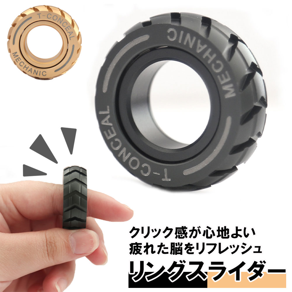 リングスライダー フィジェットトイ ハンドスピナー ストレス解消 グッズ フィジェット おもちゃ 手遊び 大人 フィジェットリング リング 指輪 カチカチ 回転 adhd フィジェットスライダー プレゼント こどもの日 送料無料 フェザース...