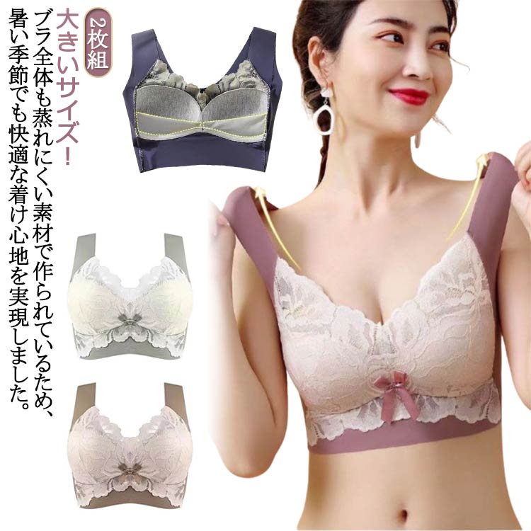 大きいサイズ！2枚組！ブラ全体も蒸れにくい素材で作られているため、暑い季節でも快適な着け心地を実現しました。特有のU字型バックストラップで脇かわ背中をフラットに抑え、スッキリとした後ろ姿に。ノンワイヤーでもバストをしっかり覆ってしっかり支え...