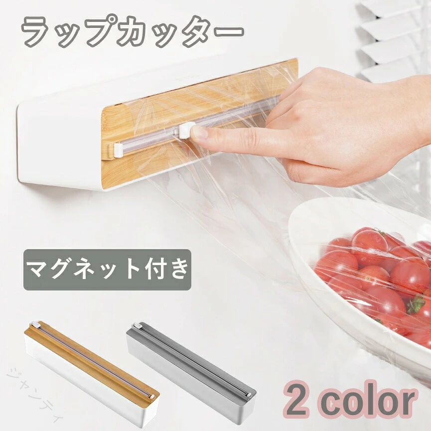 【原産国／製造国: 中国】 .ラップケース ラップカッター ラップカット ラップホルダー クッキングシート アルミホイルケース 双方向切断 冷蔵庫 マグネット キッチン箔 フィルムディスペンサー スライドカッター 包装用品 収納ケース キッ...
