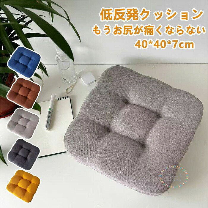 商品コード pfj-qt214 商品仕様 【商品仕様】対応チェア：ダイニングチェア、オフィスチェア、フロアクッション、ソファクッションなど。こんな方にオススメ：長時間のデスクワークや運転でお尻や腰が痛くなりやすい方、硬い椅子や冷たいフローリ...