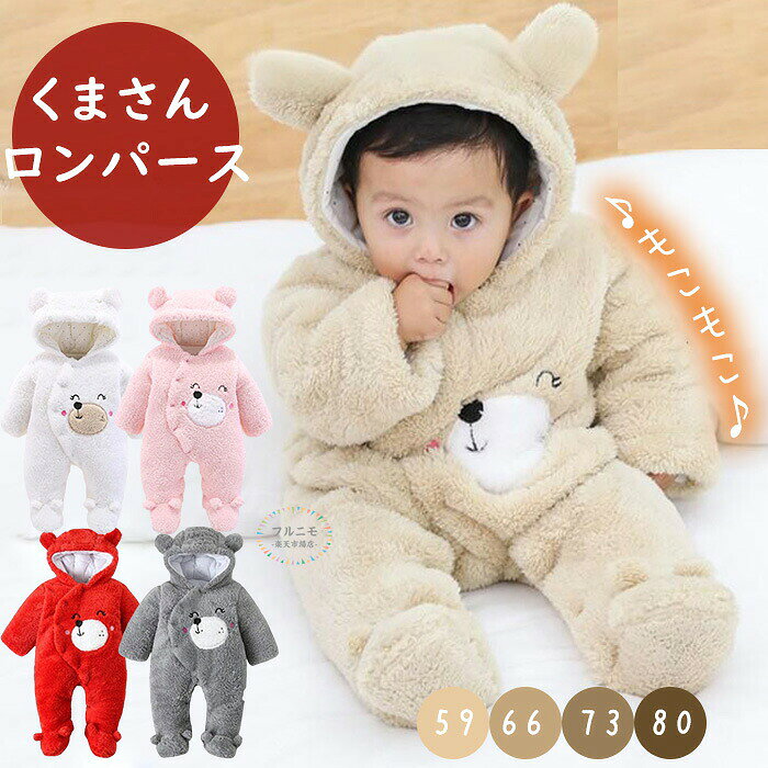 商品コード dj-pfj-kid94 商品仕様 【前開き】：ファスナー付きで前開き、着脱便利なので、おむつ交換は手のひらを返すように簡単だ。着ぐるみロンパースで色も明るくて、着心地が優しい。 秋、冬の場合にぴったり。 【折りたたみ式手袋と足...