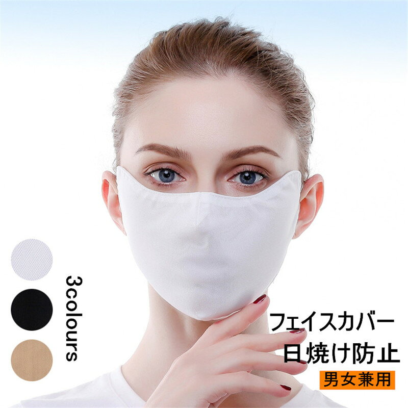 商品詳細 商品内容 1枚入 カラー （写真とおり） サイズ フリーサイズ 素材 ポリエステル 生産国 中国 納期 至急ご利用頂く場合は事前にメールでご連絡お願いします。 商品説明 ●UVマスクタイプ ●優しく手押し洗いをお願い致します。 ●...
