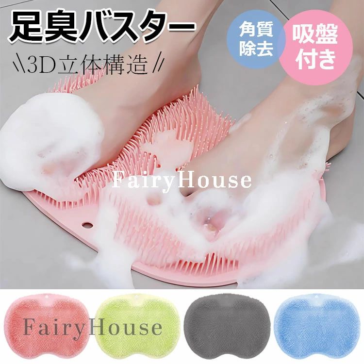 【商品コード】：y813825 【カラー】 ピンク、グリーン、グレー、ブルー 材質：TPE 原産国 : 中国 【この商品について】 【ディープクリーニング】密集した柔らかい毛のデザインで、優しくも効率的に足の古い角質や角質を取り除き、豊かで...