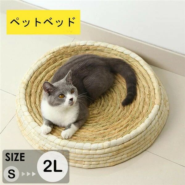 類似商品はこちら ＊.*꙳ペットベッド ペットマット ござ ラタンマット3,370円〜ペットベッド ペットマット ござ ラタンマット3,180円〜ペットベッド ペットマット ござ ラタンマット2,320円〜ペットベッド ペット...