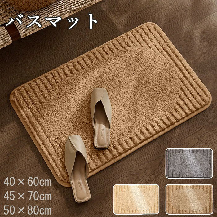類似商品はこちら ＊.*꙳バスマット 吸水 滑り止め 洗える おしゃれ 4,360円〜バスマット 吸水 滑り止め 洗える おしゃれ 4,360円〜10カラー バスマット 吸水 滑り止め 洗える3,580円〜バスマット 吸水 滑...