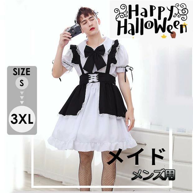 類似商品はこちら ＊.*꙳ハロウィン 衣装 メンズ メイド服 男性用 仮5,160円ハロウィン 衣装 メイド服 コスプレ レディー3,980円ハロウィン 衣装 コスプレ メイド服 レディー3,980円ハロウィン 衣装 メイド服...