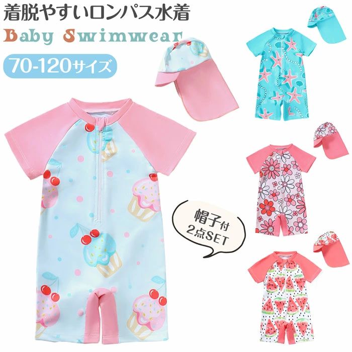 【高品質素材】男児と女児用スイムウェアはポリエステルと弾性繊維の良質な生地を採用しており、速乾性と通気性に優れ、柔らかくて肌に優しくて、赤ちゃんが快適に着用できます。【日焼け防止】ベビー用半袖水着はサンバイザーを組み合わせ、赤ちゃんの肌を紫...