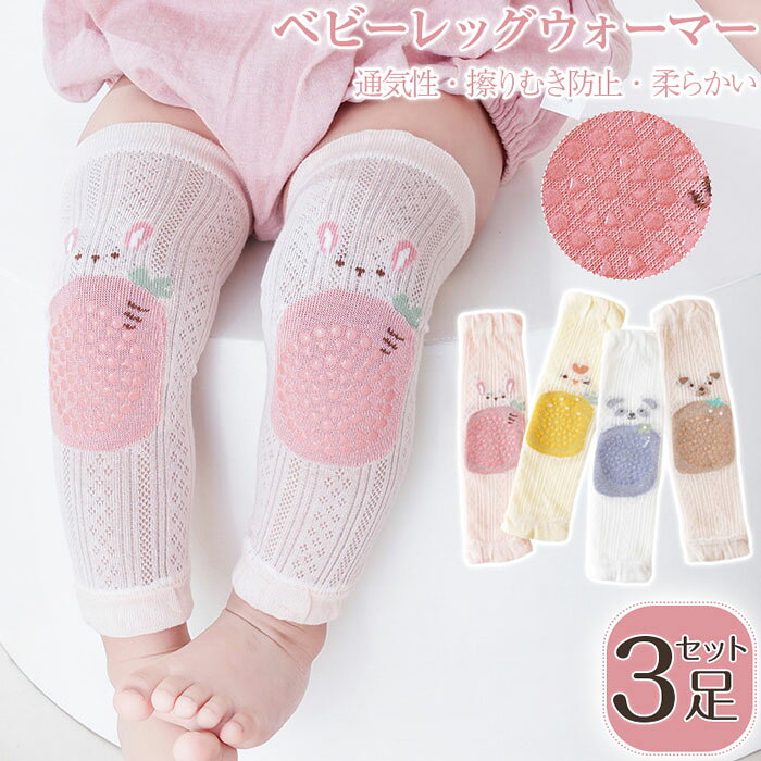 コットン製赤ちゃん夏用のレッグウォーマー3足セットです。薄手タイプで蒸れなく快適!ファッションとしても大活躍夏の冷房対策だけでなく、外出時の日焼け対策としても重宝します。伸縮性があり、0-3歳に適しています。長い期間着用でき、脚の冷えや傷を...