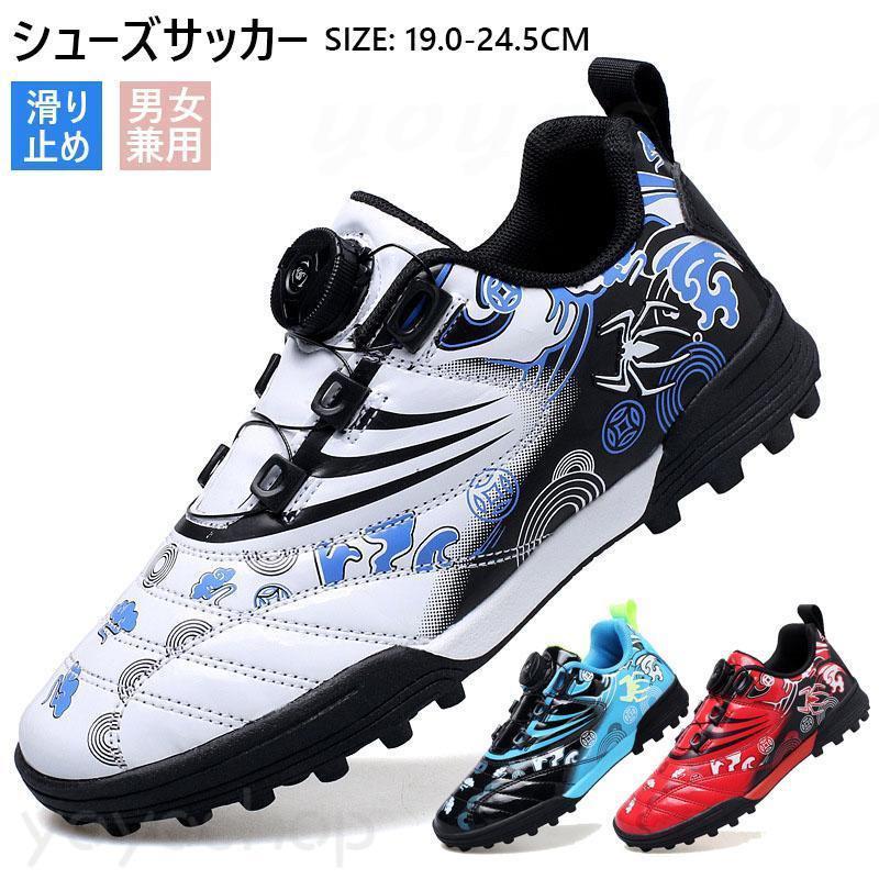 メーカー希望小売価格はメーカーカタログに基づいて掲載しています サッカーシューズ サッカースパイク メンズ ジュニアサッカーシューズ トレーニング スポーツシューズ ジュニア 大人 ファッション ハードグラウンド 男女兼用流線型アッパーは、...