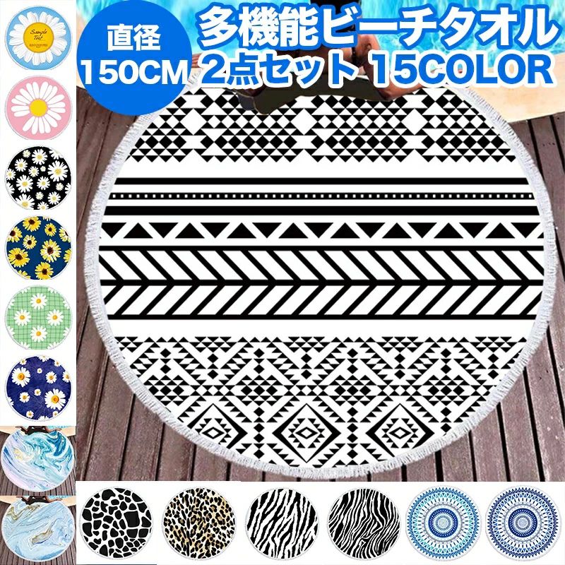 メーカー希望小売価格はメーカーカタログに基づいて掲載していますキャンペン実施中 タオル1枚購入の場合、アームカバー1枚おまけ。 数量限定、無くなり次第終了。 商品説明 SNSでも話題の円形型ビーチタオル 海外セレブの間でも大人気の丸いタオル...