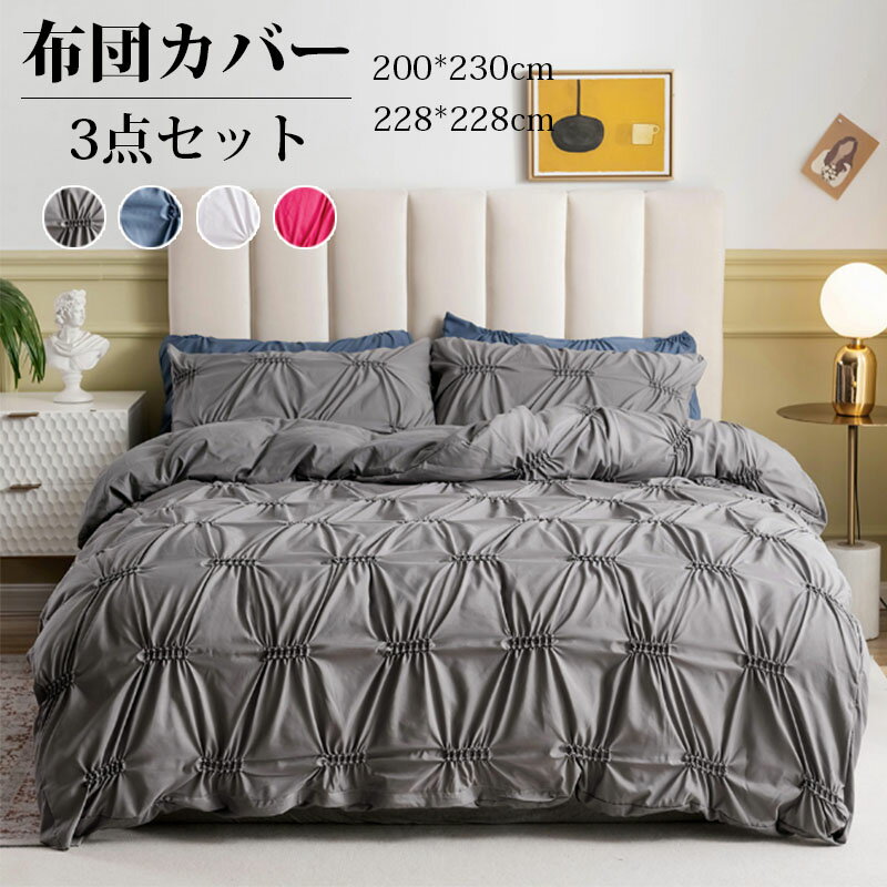 メーカー希望小売価格はメーカーカタログに基づいて掲載していますメーカー希望小売価格はメーカーカタログに基づいて掲載しています布団カバー シングル 寝具カバーセットシアサッカー加工 布団カバー 3点セット セミダブル 涼感寝具 夏用寝具 掛け...