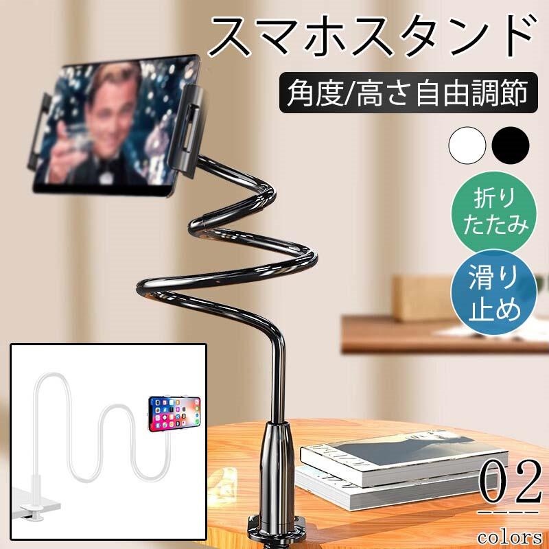 商品詳細カラー:/ホワイト/ブラックサイズ:/ワンサイズ■商品説明ソファーの上でリラックスしたり、料理のレシピを確認するときにも両手を自由に使えてしっかりスマートフォンを固定できる便利グッズです。スタンド角度&amp;高さが調整可能。画面に...