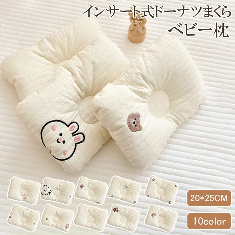 メーカー希望小売価格はメーカーカタログに基づいて掲載しています エスメラルダ 丸ごと洗える インサート式ドーナツまくら ベビー枕　赤ちゃん まくら 枕 ベビー枕 ベビーピロー ギフト プレゼント 出産祝い 出産準備 向き癖 おしゃれ かわい...