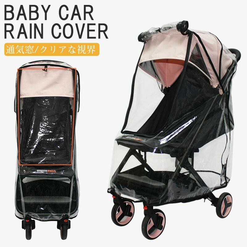 メーカー希望小売価格はメーカーカタログに基づいて掲載しています マルチレインカバー ベビーカー用レインカバー 対面 ベビーカーシート 雨よけ 出産祝い バギー 雨よけ 花粉対策 飛沫防止 飛沫感染予防 ベビーカーカバー 雨具 ベビー用品 ベ...