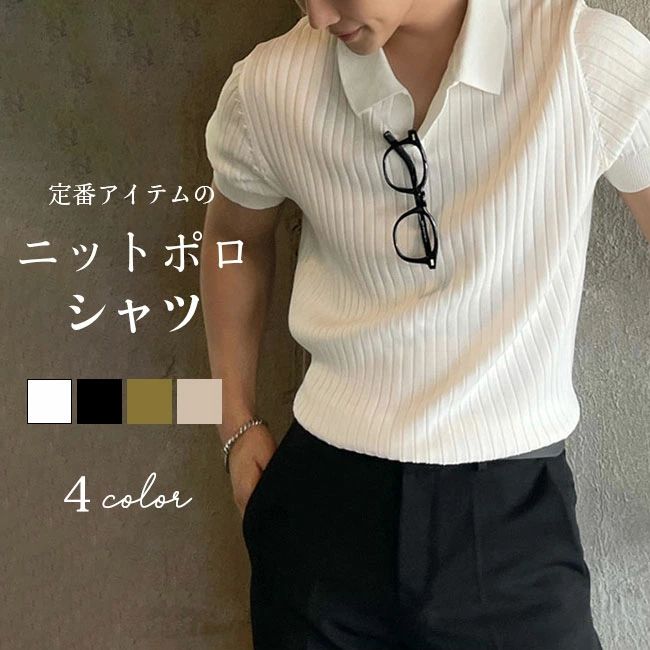 メーカー希望小売価格はメーカーカタログに基づいて掲載しています商品詳細リブ編みでレトロモダンな雰囲気にデザインした半袖ニットポロ。ベーシックながらも存在感があり、スタイリングの主役にもポイントになってくれるアイテム。カジュアルなチノパンやキ...