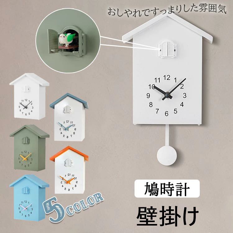 メーカー希望小売価格はメーカーカタログに基づいて掲載しています【カラー】ホワイト グリーン ブルー ブルー屋根 オレンジ屋根※商品情報商品名：置き時計掛け時計兼用原産国：中国素材：ABS 合成プラスチック（貼付位置はお好みで変更可、組み立て...
