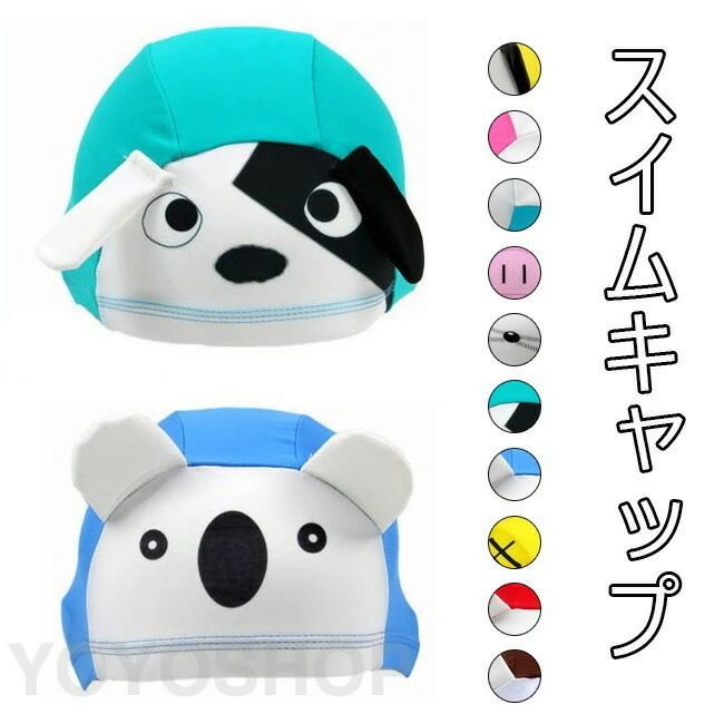 メーカー希望小売価格はメーカーカタログに基づいて掲載していますキッズ用スイムキャップ新登場！幼稚園や小学校の水泳、スイミングスクール、プールや海水浴にぴったり！可愛い動物のキャラクターデザイン、遠目からでもすぐに見分けられるのが嬉しいポイン...