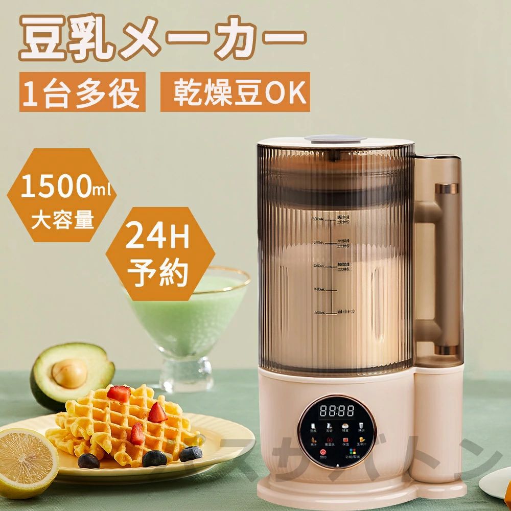 調理 ブレンダー ジューサー 加熱 24H予約 12枚刃 1500ml 多機能 ペースト食 静音 洗浄モード 【1年保証】完全豆乳 メーカー スープメーカー 時短調理 自動調理ポット 便利な保温機能付きで、豆乳・ジュース・スムージー ジュー...