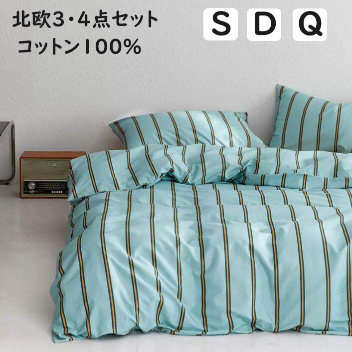 ・素材：綿100％・サイズ：1点布団カバー150*200cm1点布団カバー180*220cm1点布団カバー200*230cmフラットシーツタイプシングル（3点セット）1点布団カバー：150*200cm1点フラットシーツ：180*230cm1...