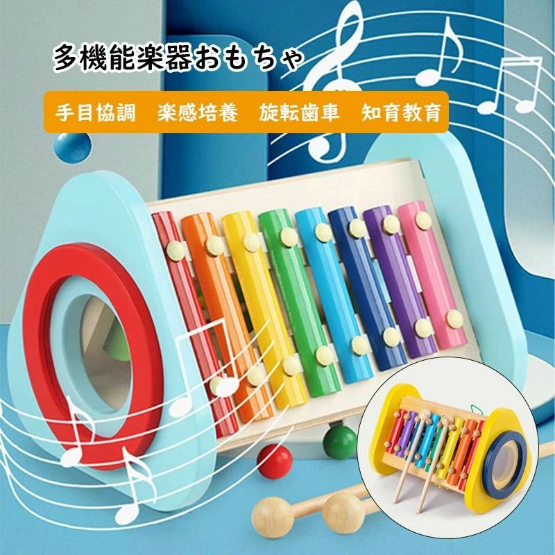 商品詳細 商品紹介 商品名：多機能楽器おもちゃ 適用年齢：3歳+ 素材：木製 重量：約1.57kg サイズ：ブルー「約17*18.5*25.5cm」 イエロー「約17*18*26cm」 ご注意 ※実際の色味と写真の色味は光の当たり方やディス...