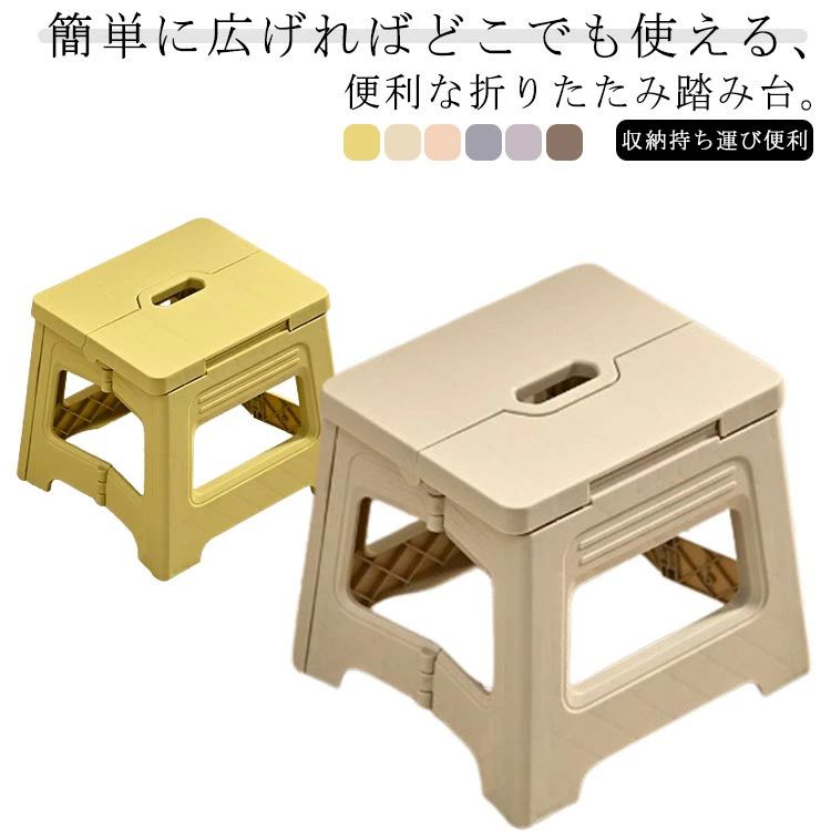 簡単に広げればどこでも使える、便利な折りたたみ踏み台。踏み台はもちろん、椅子としても使えるお家に一台あるととっても便利スツール。脚の底には滑り止め付きの安心設計。体重をしっかり支えます。使わない時に畳んですごくスリムなので冷蔵庫やソファー等...