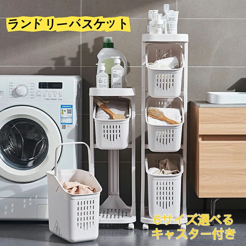 おススメ商品見出し8,980見出し3,580見出し3,380見出し1,980 ※商品説明 【耐久性＆省スペース】 洗濯カゴは高品質のPP素材で作られて、優れな耐久性を持ちます。スリム設計で洗面所などの限られたスペースを有効に活用できます。 ...