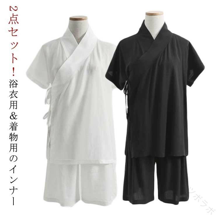 .夏用 肌襦袢 は 半襦袢 と 半衿付き インナー 上下セット で メンズ と レディース に対応。白 と 黒 の カラー展開 で 和装 や 浴衣、着物 の 下着 として最適。半袖 と ショートパンツ の 快適 な 着心地 を 実現 し、涼...