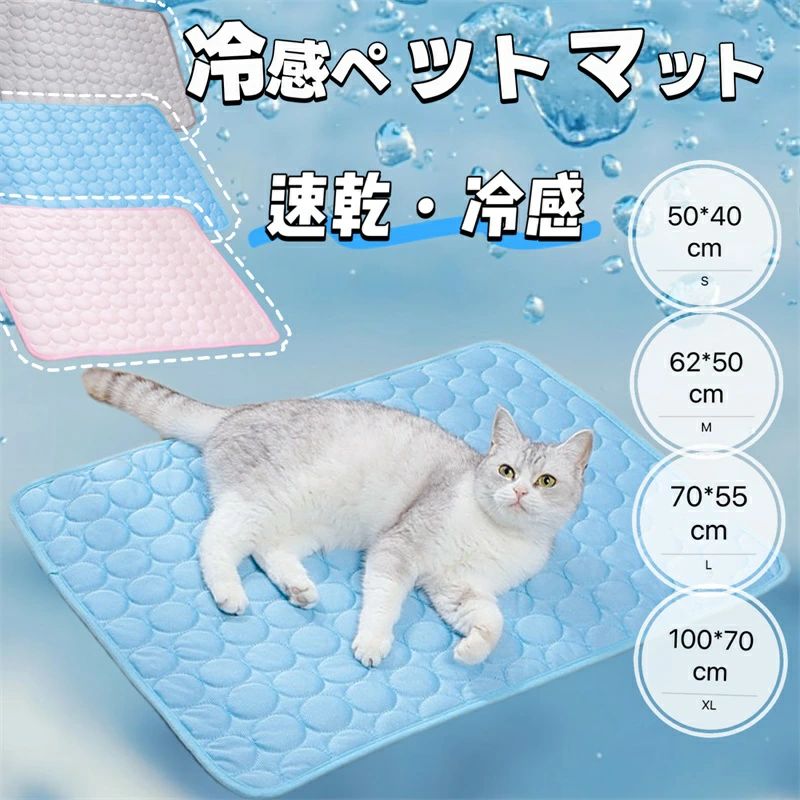 ペット用のひんやりマットです！！ ※おしっこマットではありません。 【商品説明】 ・接触冷感で快適にひんやり暑さ対策！ ・表面には柔らかい冷感生地を使用しており、自然冷却の適切な温度なので、ワンちゃん ネコちゃんにも安心です。 ・洗えるので...
