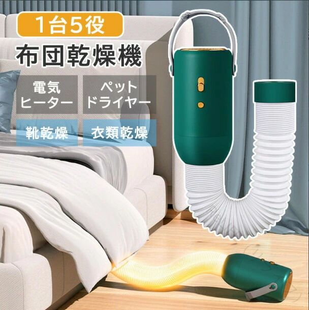 【製品仕様】電源：AC110V（50/60Hz共用）本体寸法：16.8×9.3×9.3cmホースの長さ：21cm（展開時61cm)重量：460gカラー：グリーン、イエローセット内容：タイプ1（1台5役乾燥機本体、ホース）、タイプ2（1台5役...