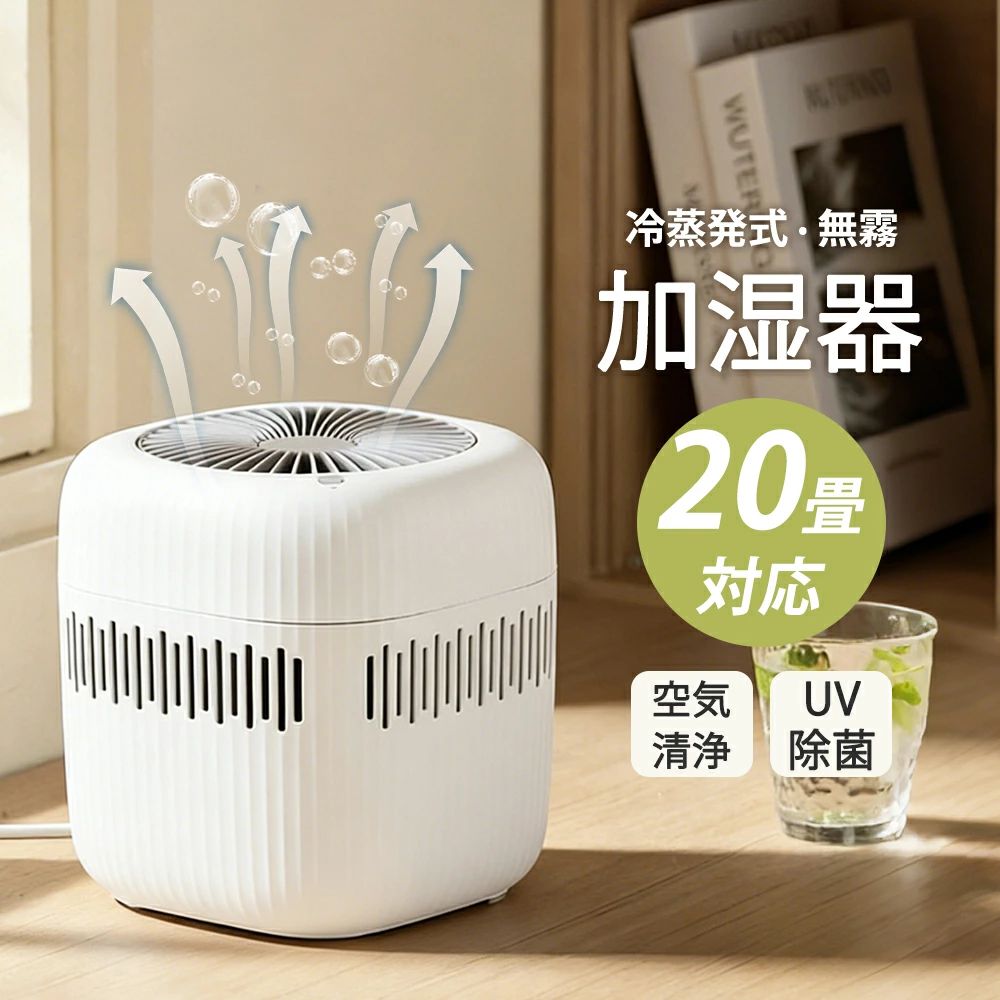【仕樣】カラー：ホワイト容量：2.5L製品サイズ：200*200*202mm動作原理：冷蒸発加湿定格周波数：50 Hz定格電力：5w定格加湿量：250m//hタンク容量：2500ML【セット内容】●気化式加湿器×1●加湿フィルター×1●電源...