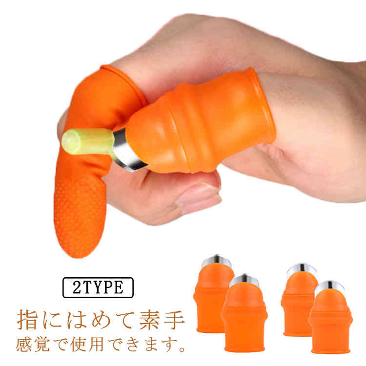 指にはめて素手感覚で使用できます。 手早く収穫できて作業効率アップ！ 枝や実を傷つけず、混み合った場所の収穫もスムーズにできます。 だれでも簡単に使って、手を保護して、効率的に仕事して、何としても最高のパートナーです。 サイズ 2枚+10枚...