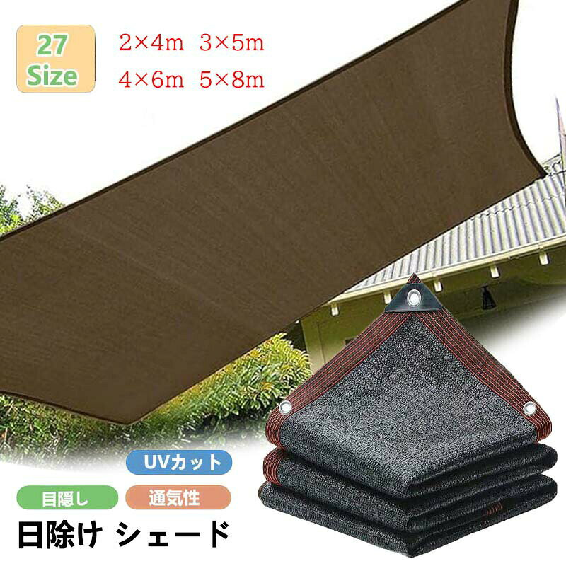※ 発送時も簡易梱包の為、お受け取り時にたたみ皺が有ると思いますが、ご了承ください。.高密度 ポリエチレン 製 の 日除け シェード オーニング サンシェード は UVカット と 断熱 性能 を 備え 通気性 も 良く ベランダ や 庭 窓...