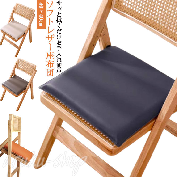 サッと拭くだけお手入れ簡単!ソフトレザー座布団 40x40cm水や汚れに強いPUレザーを使用。丈夫で摩擦にも強い!ペットがいるご家庭にもおすすめです体にフィットする柔らかな低反発ウレタンは長時間使用しても疲れにくく快適な座り心地。フロアクッ...