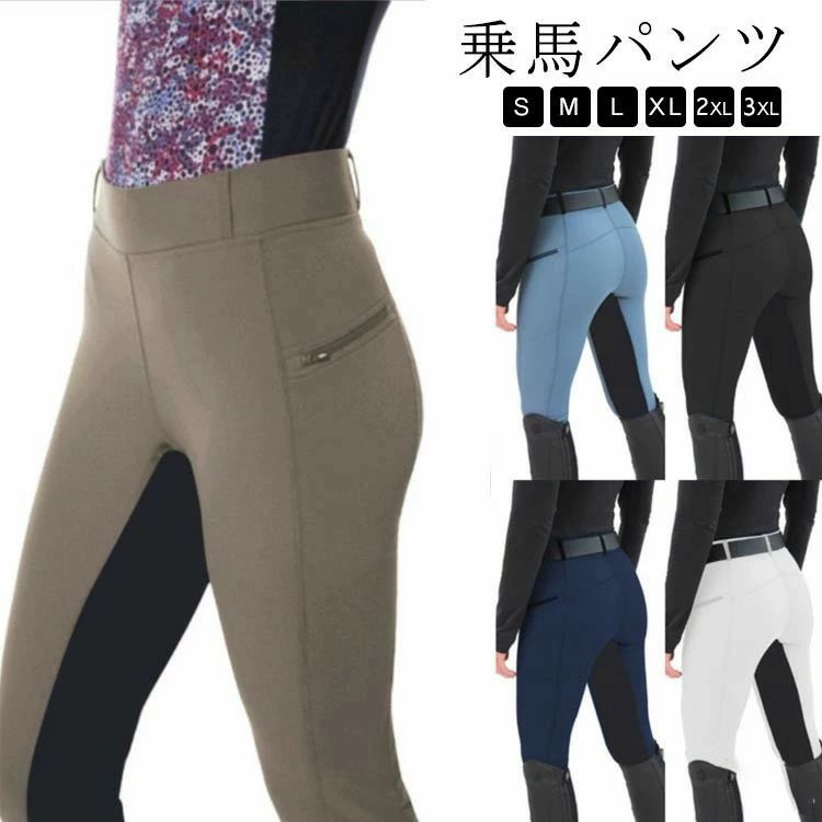 男性用 レディース 乗馬パンツ 乗馬キ 乗馬 ウェア 乗馬ズボン 新登場! ホワイト ダークベージュ ブラック ネイビー ブルー S M L XL 2XL 3XL