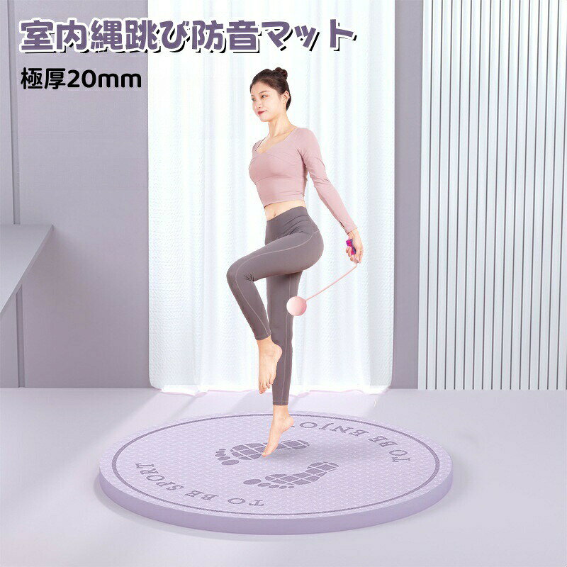 商品情報騒音吸収と床保護高品質TPE素材を採用し、効果的に騒音を吸収します。また、床から傷や汚れを防ぐ機能もあります。安心して使用できます。耐久性と長持ち高強度の素材と先進の製造技術によって作られ、裂けにくく耐久性があります。長い期間安心し...